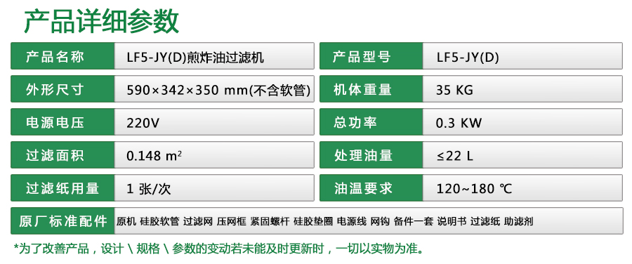 LF5-JY(D)煎炸油过滤机 - 煎炸油过滤机